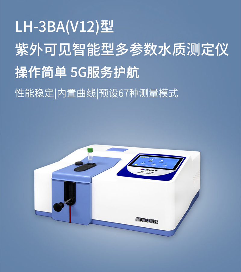 连华科技LH-3BA多参数分析仪-搜了网